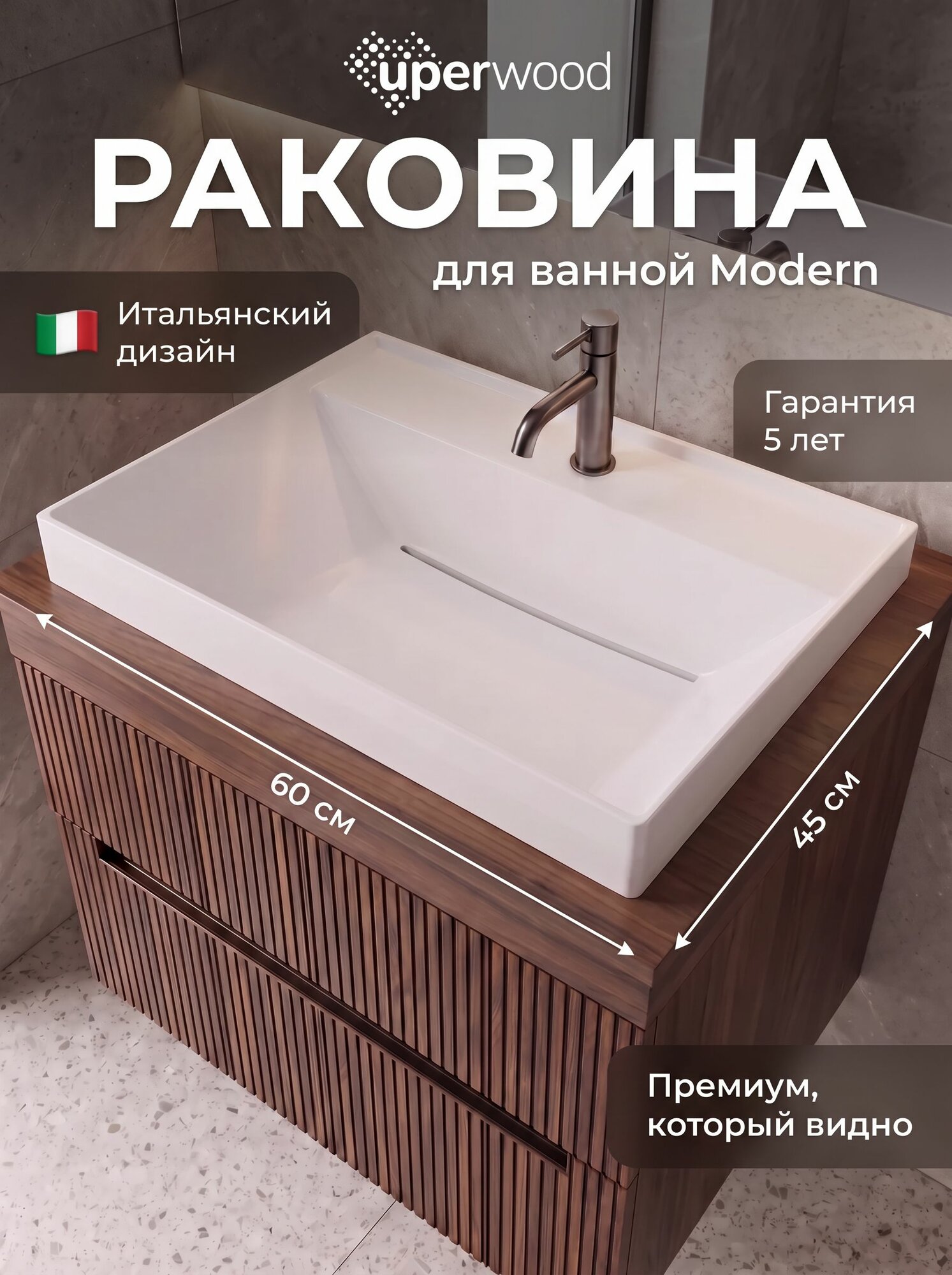 Раковина для ванной Uperwood Modern 60 см, белая глянцевая