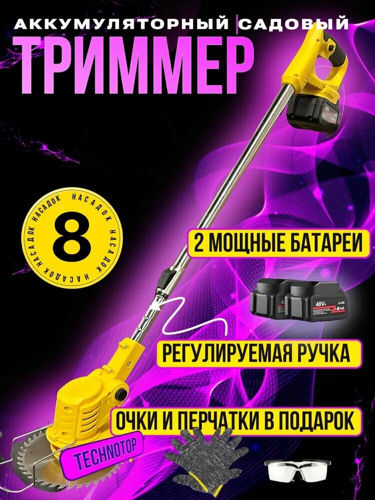 TECHNOTOP Садовый триммер аккумуляторный, 8 насадок, 2 батареи, желтый