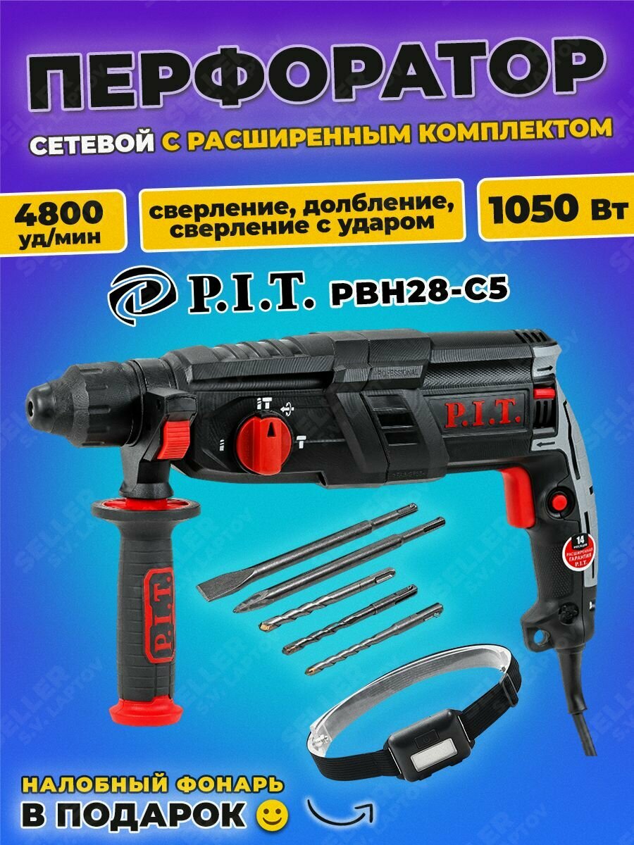 Перфоратор сетевой SDS-plus P.I.T. PBH28-C5 в кейсе