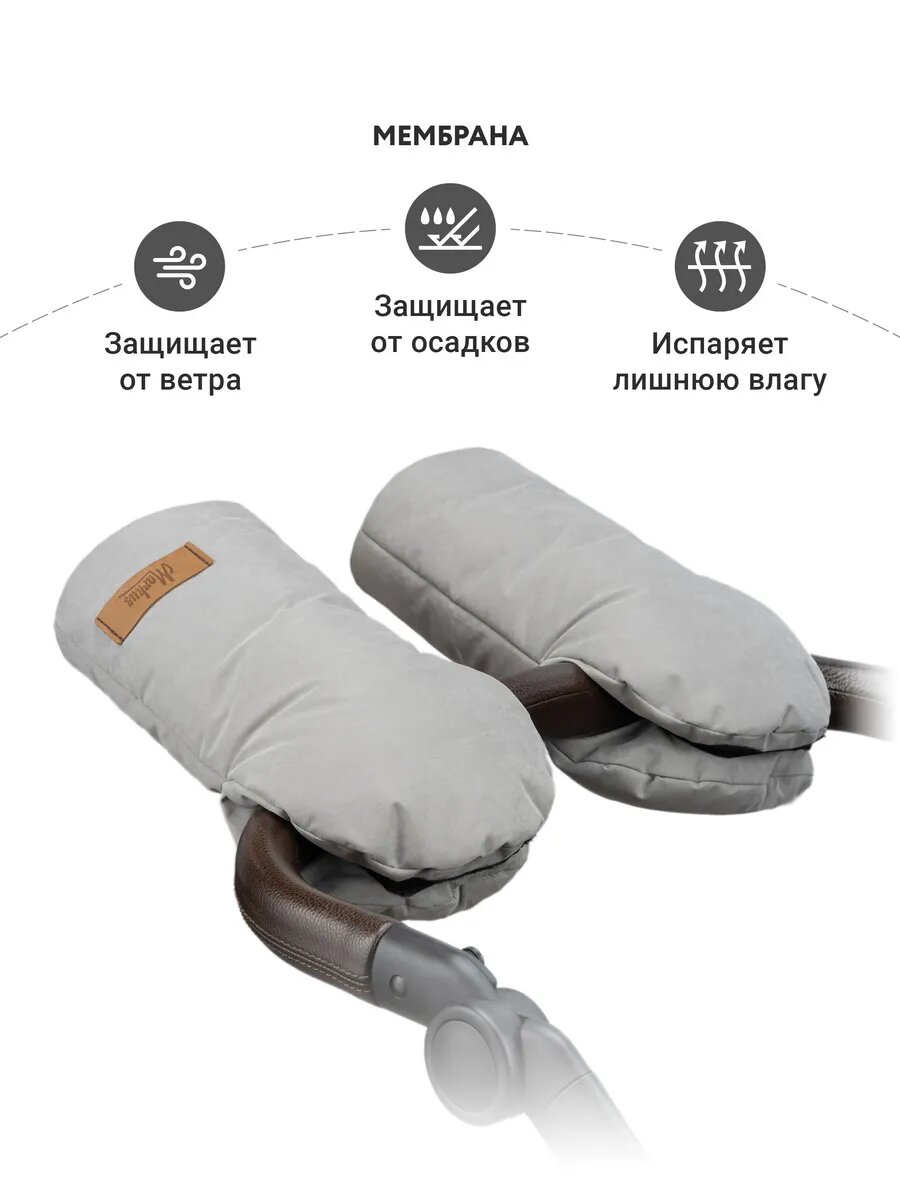 Муфта варежки на коляску зимние Markus, модель Mitt, цвет светло-серый — фото 1