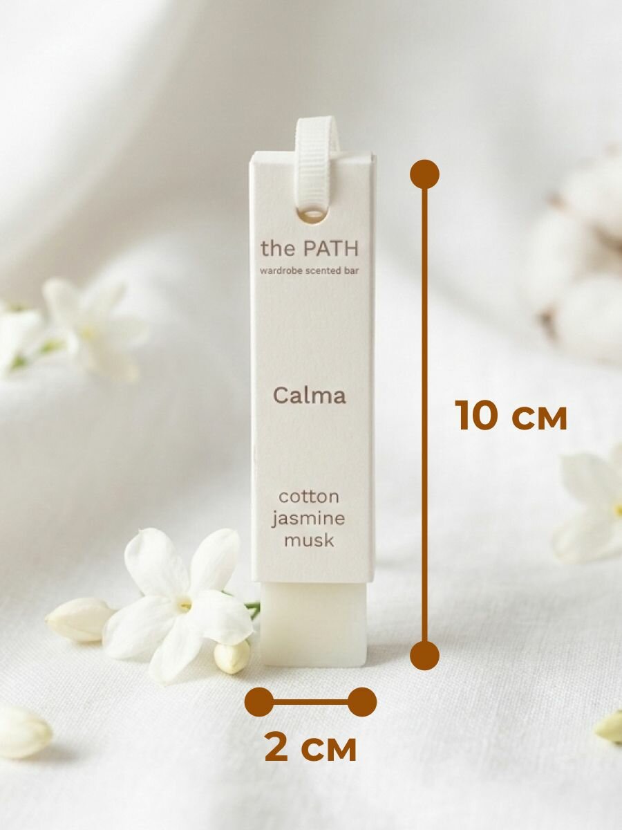 Ароматическое саше "Calma" the PATH, натуральный воск, Пудровый · Чистый · Цветочный , набор из 3 шт. — фото 1