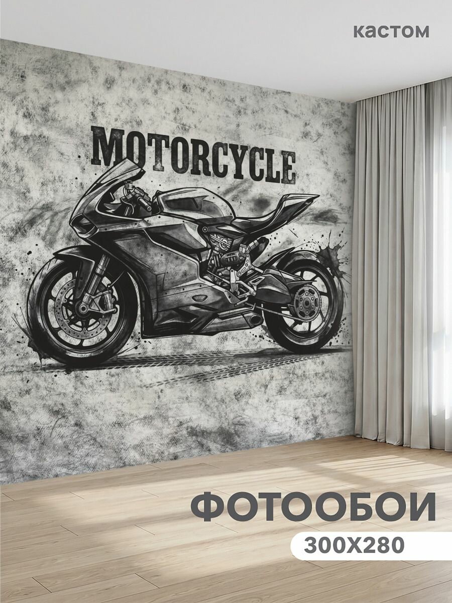 Фотообои на стену флизелиновые 3d Мотоцикл 300х270 см