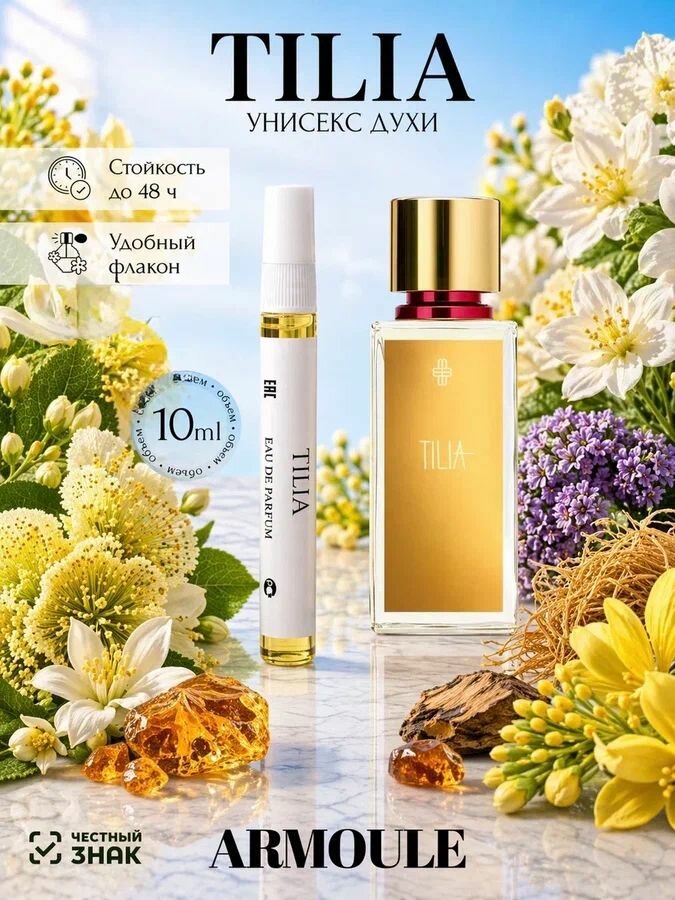 Духи Tilia Тилия 10 мл