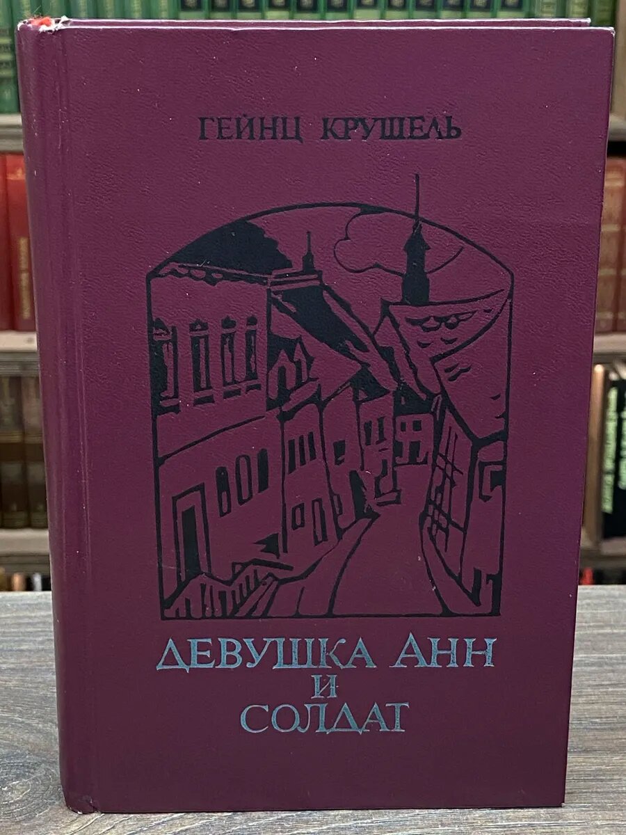 Девушка Анн и солдат — фото 1