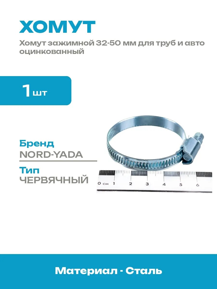 Хомут для шланга 32-50 мм червячный винтовой оцинкованный