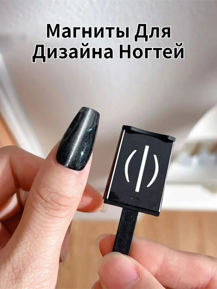 Магниты Для Дизайна Ногтей, Кошачьи Глаза В Форме Сердечек, Инструменты Для Лака Для Ногтей.