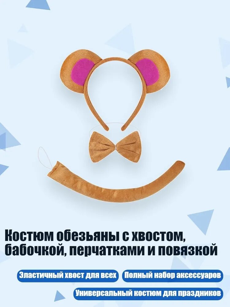 Костюм обезьяны с хвостом, бабочкой, перчатками и повязкой, - Розово-Красный С Коричневой Крошкой