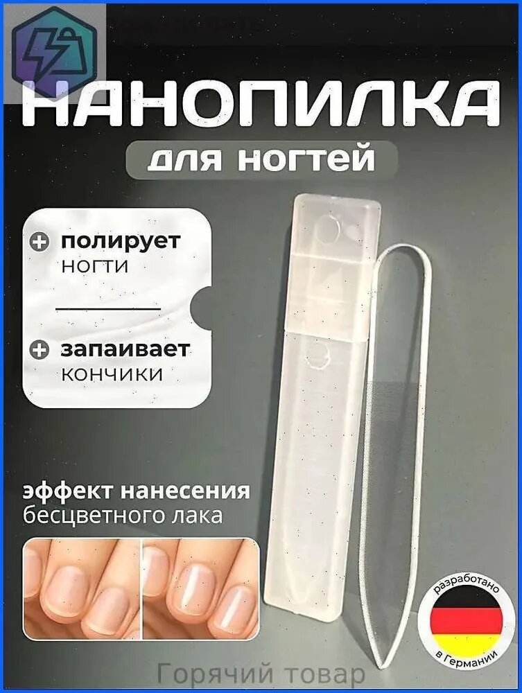 Пилочка для полировки ногтей стеклянная