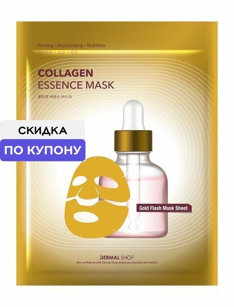DERMAL Фольгированная маска для лица Shop с коллагеном, 30 г