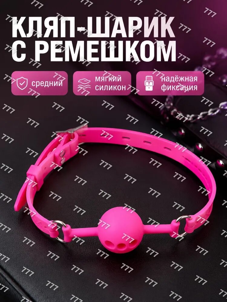 Силиконовый шарик-кляп с отверстиями для дыхания, малиновый, средний размер