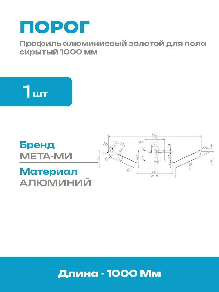 Алюминиевый профиль скрытый для стыков 1000 мм золото