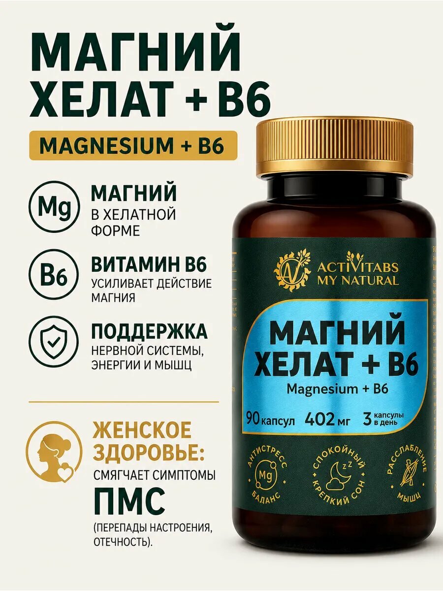 Магний b6 хелат 400 мг бисглицинат глицинат витамины и бады мультивитамины магний