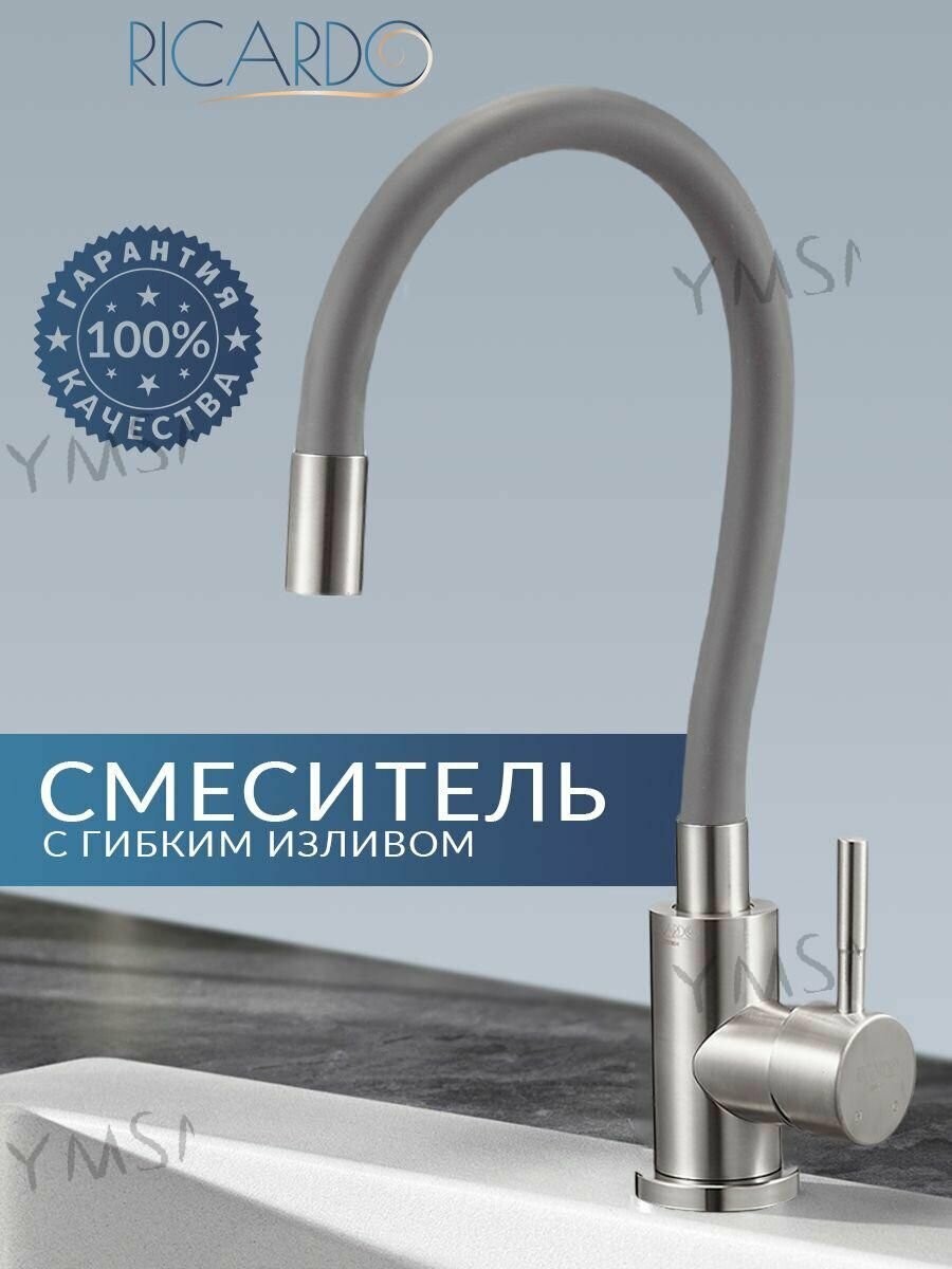 Смеситель