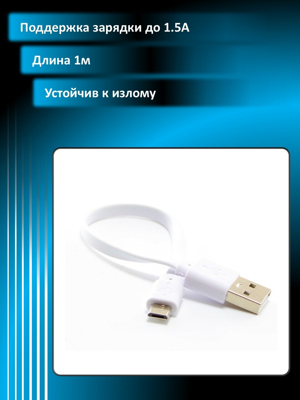 Кабель micro USB BS-410 плоский (упаковка пакетик), 15см