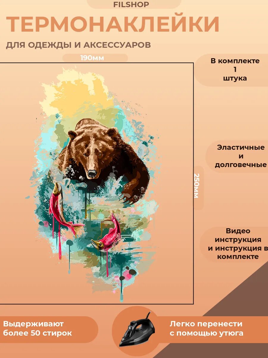 Термонаклейка на одежду медведь