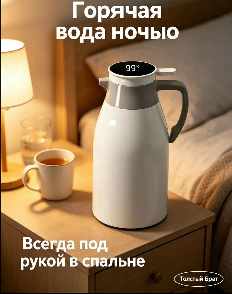 Термос С кнопкой, Ударопрочный корпус, С термометром, 2.0 л
