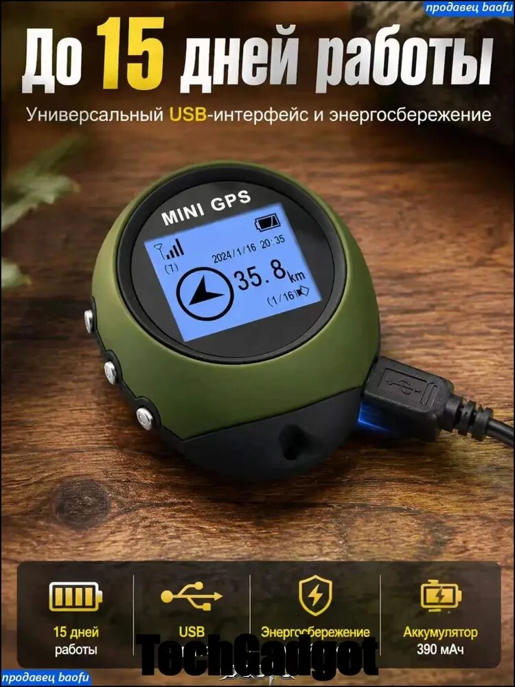 GPS компас-возвращатель PG03 — фото 1