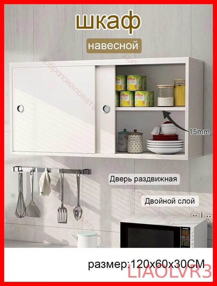 Кухонный модуль навесной 120х30х60 см