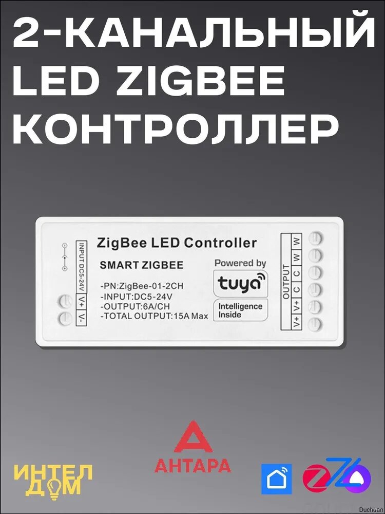 Zigbee диммер для LED лент с Алисой