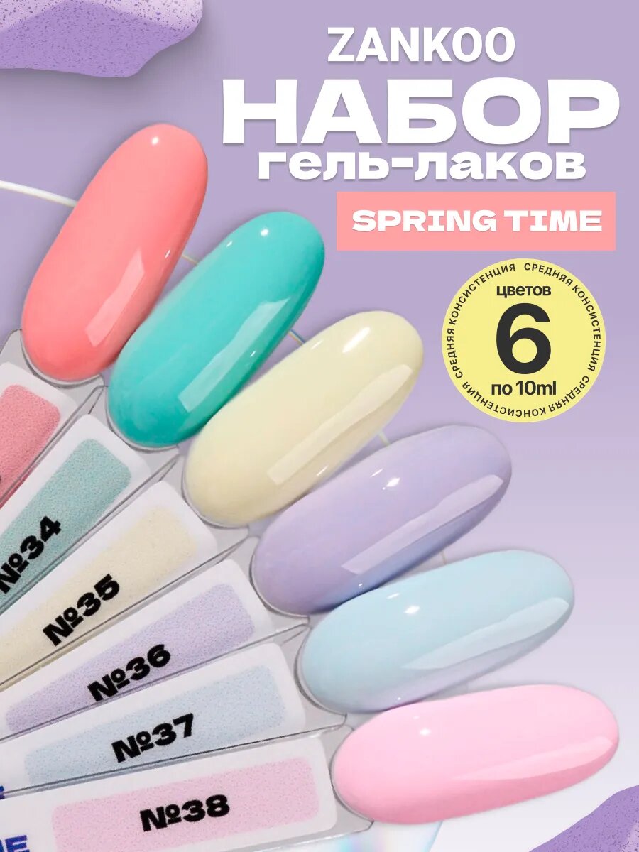 Набор гель лаков для ногтей пастельный