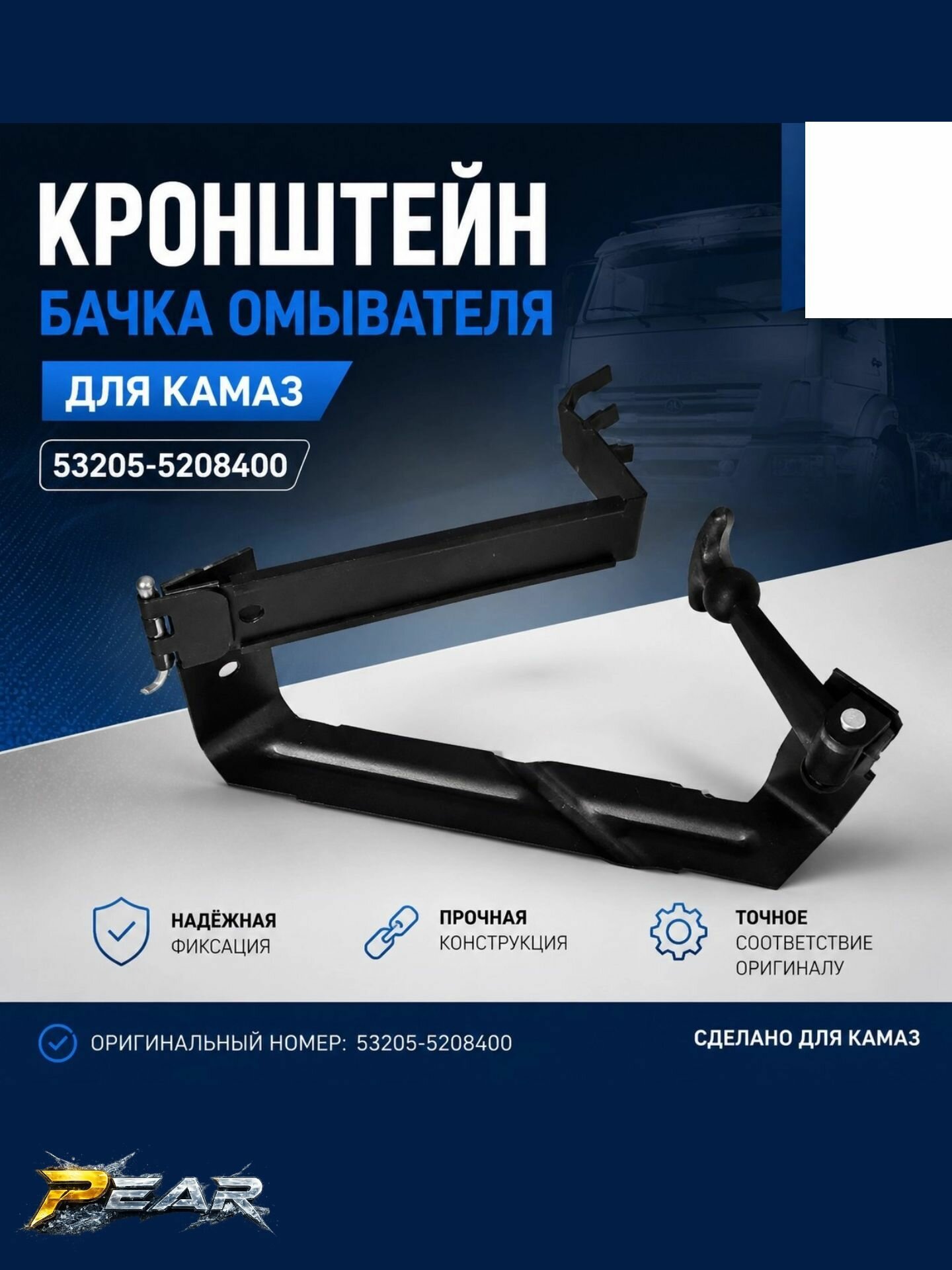 Кронштейн бачка омывателя Камаз