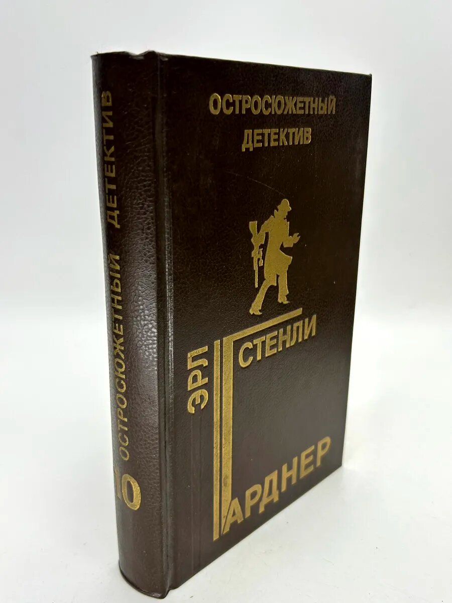 Эрл Стэнли Гарднер. Двойная страховка