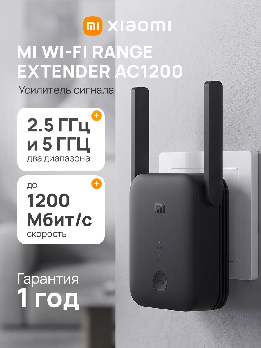 Wi-Fi усилитель сигнала (репитер) Xiaomi Range Extender AC1200 (RC04), Global , черный