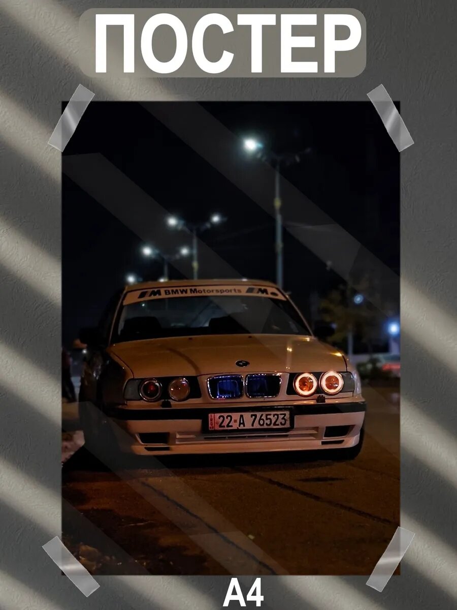 Постер интерьерный на стену а4 е34 bmw