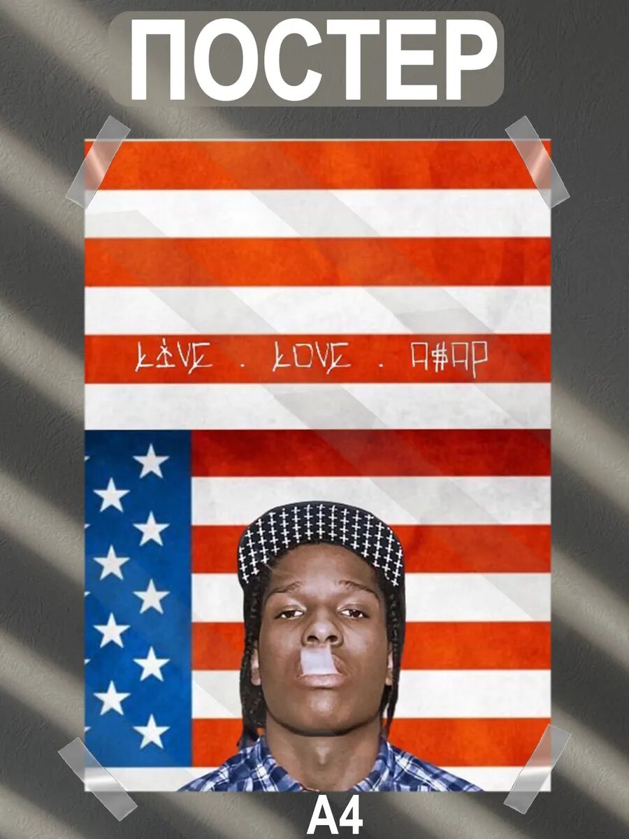 Постер интерьерный на стену а4 asap rocky
