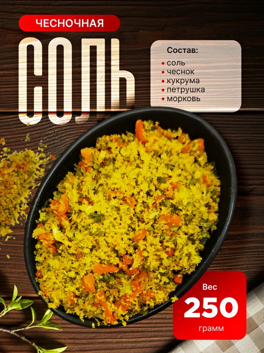 Соль Дело в Перце "Чесночная", 250 г, с чесноком, петрушкой, морковью и куркумой