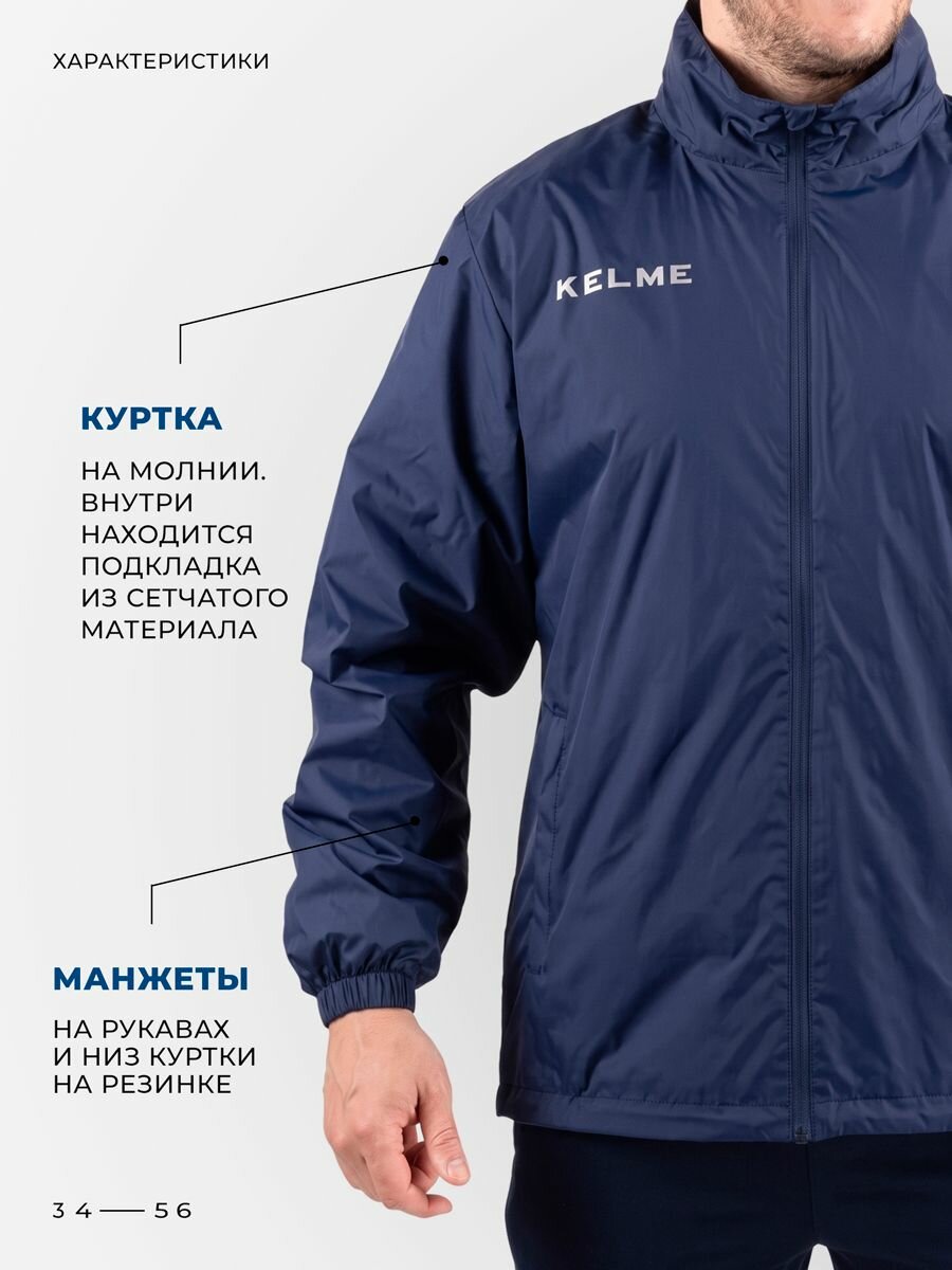 Ветровка Kelme Базовая коллекция, размер 05-L, синий — фото 1