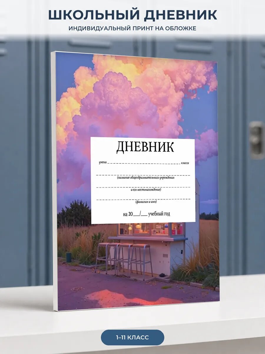 Школьный дневник с абстрактным принтом для подростка