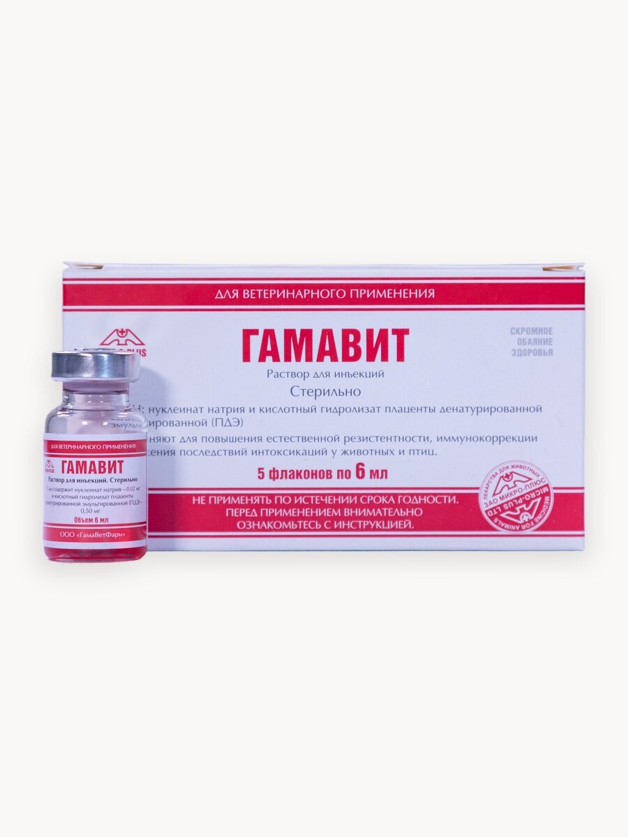 Гамавит 6 мл, упаковка 5 флаконов, стерильный раствор для инъекций