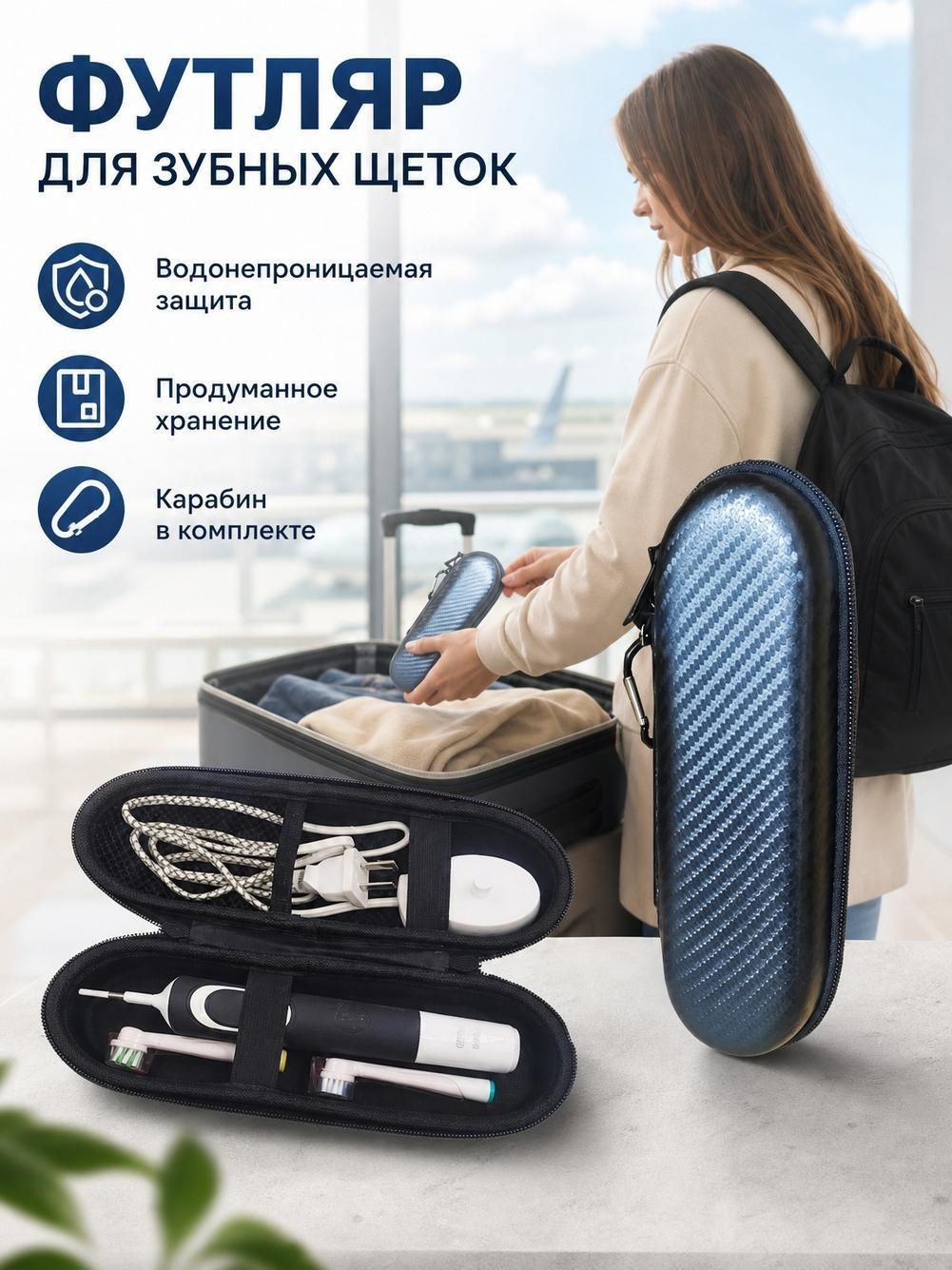 Дорожная сумка чехол для электрической зубной щетки, органайзер для поездок