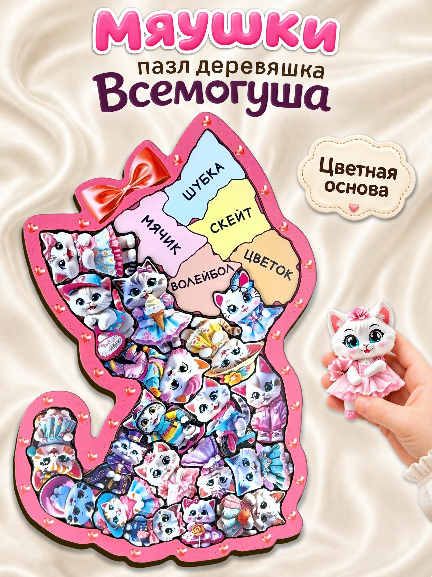 Фигурный деревянный пазл для девочек Всемогуша Котята Мяушки