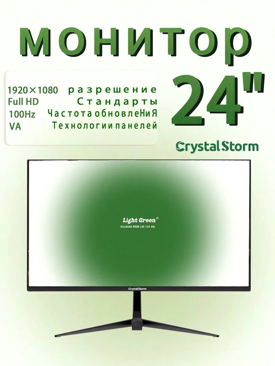 Монитор CrystalStorm, диагональ 24", 1920 x 1080 пикселей, 100Гц, матовый, чёрный