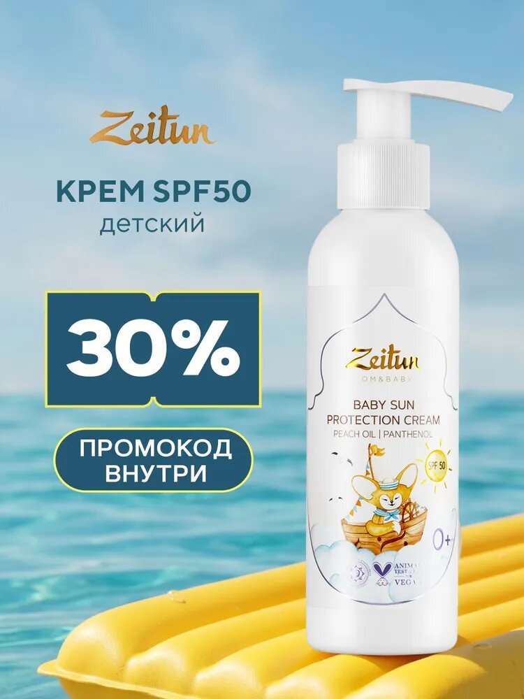 ZEITUN Детский солнцезащитный крем SPF 50, для лица и тела 0+