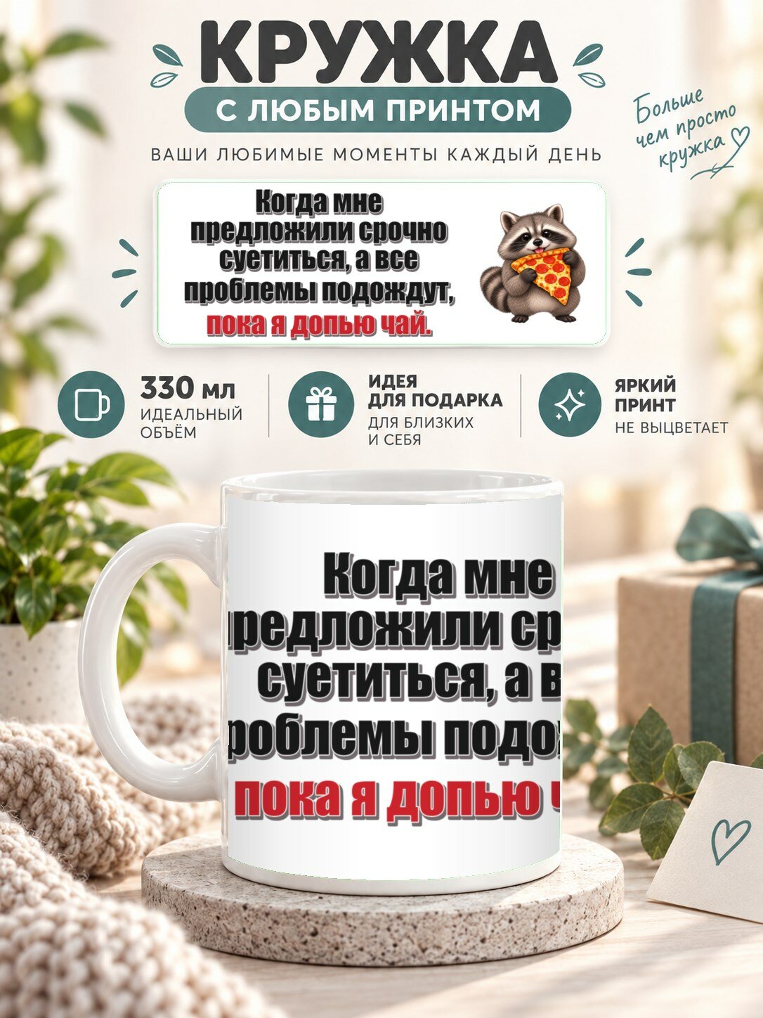 Керамическая кружка MoodRoom 330 мл с глянцевой поверхностью, Кружка с принтом «Когда мне предложили срочно, UG33050032