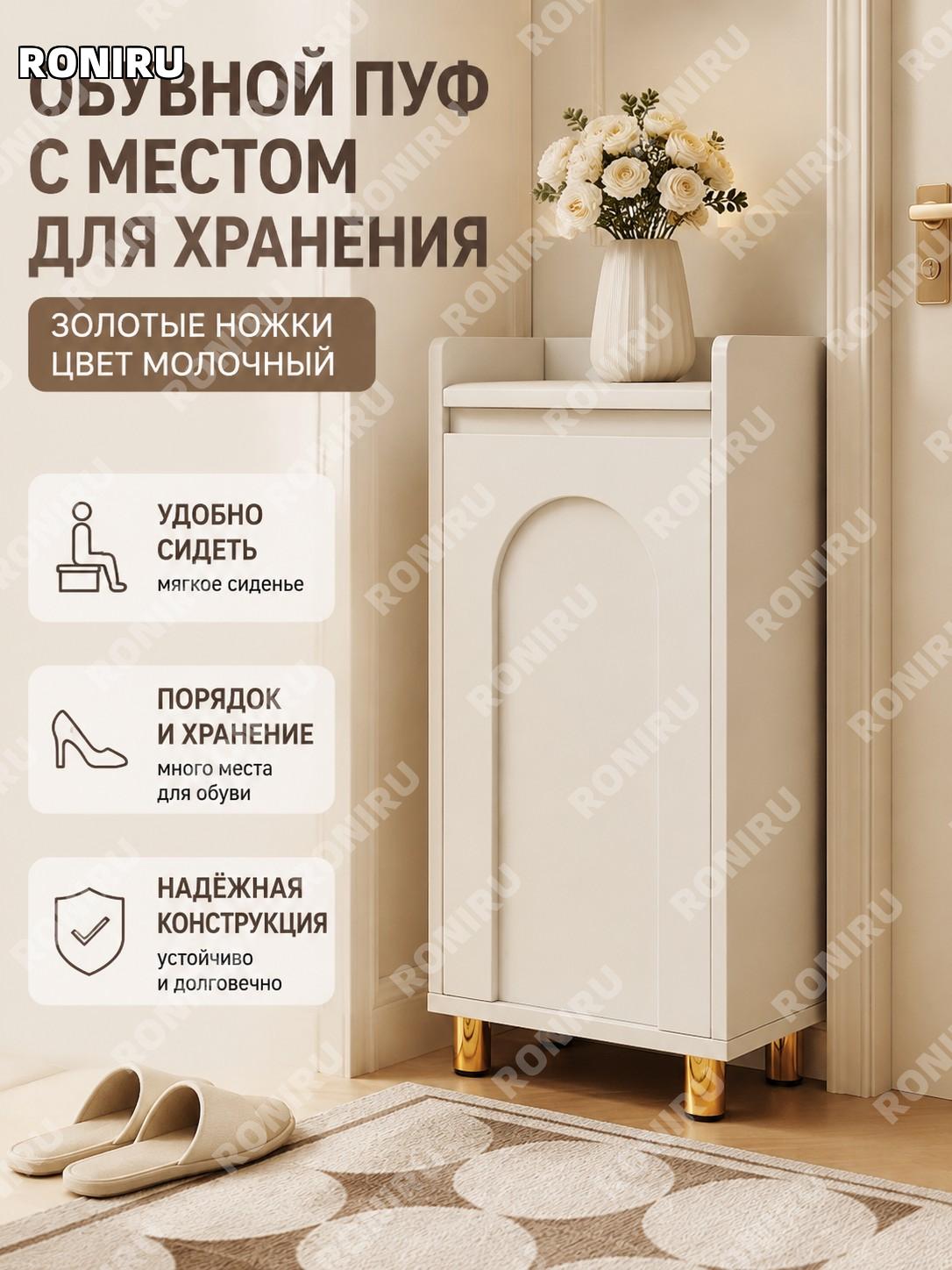 Скамья для обуви с сиденьем 40×30×70 см, молочно-белая с золотыми ножками, банкетка в прихожую, сборка для дома