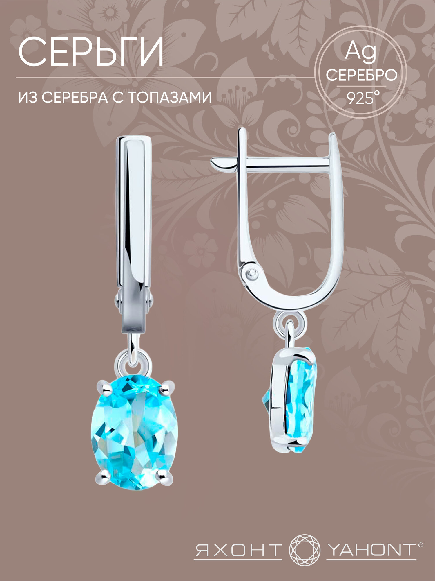 Серьги с подвесками Яхонт, серебро, 925 проба, родирование, топаз