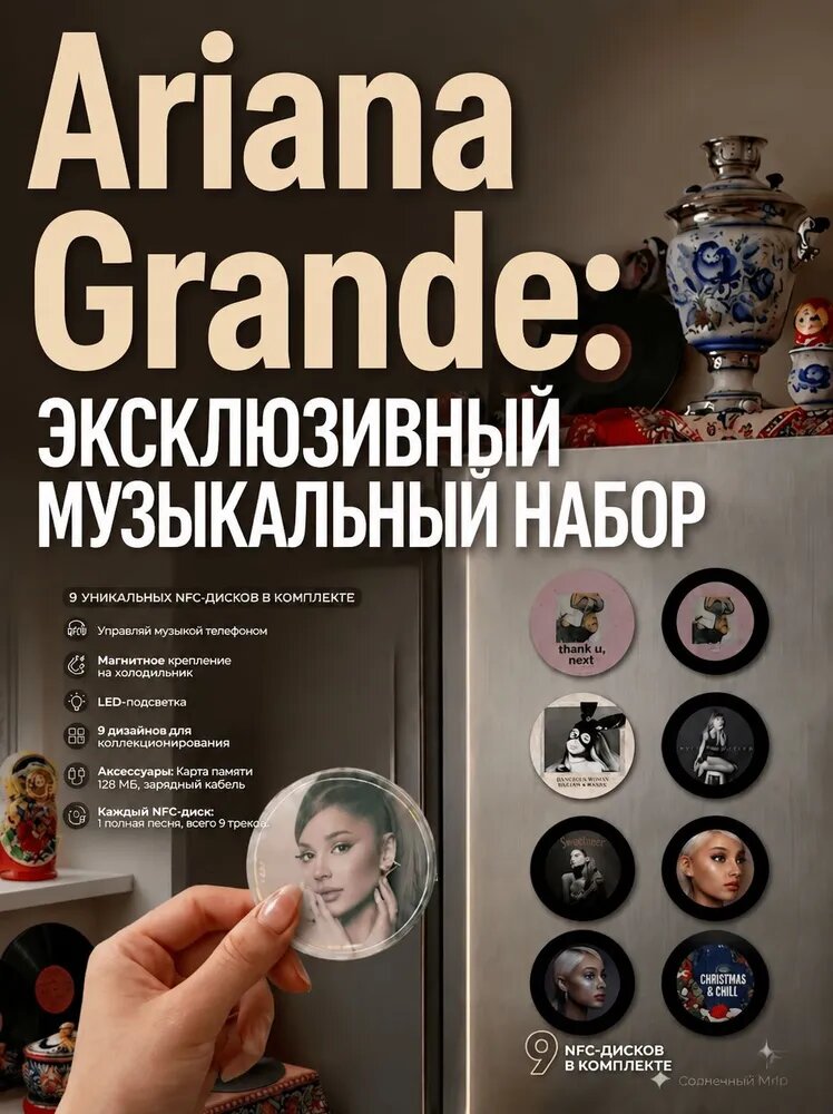 Ariana Grande Магнит на холодильник с 9 дисками и индивидуальной песней