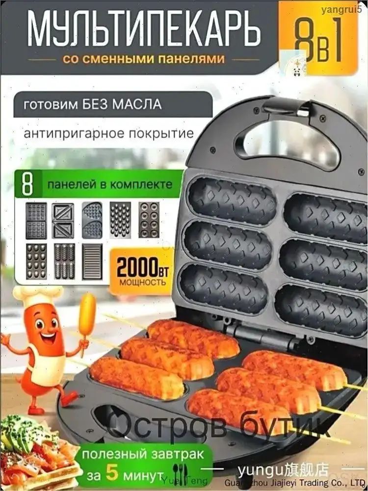 Мультипекарь Мультипекарь со сменными панелями 8 в 1, в том числе для сосисок 2000 Вт, черный