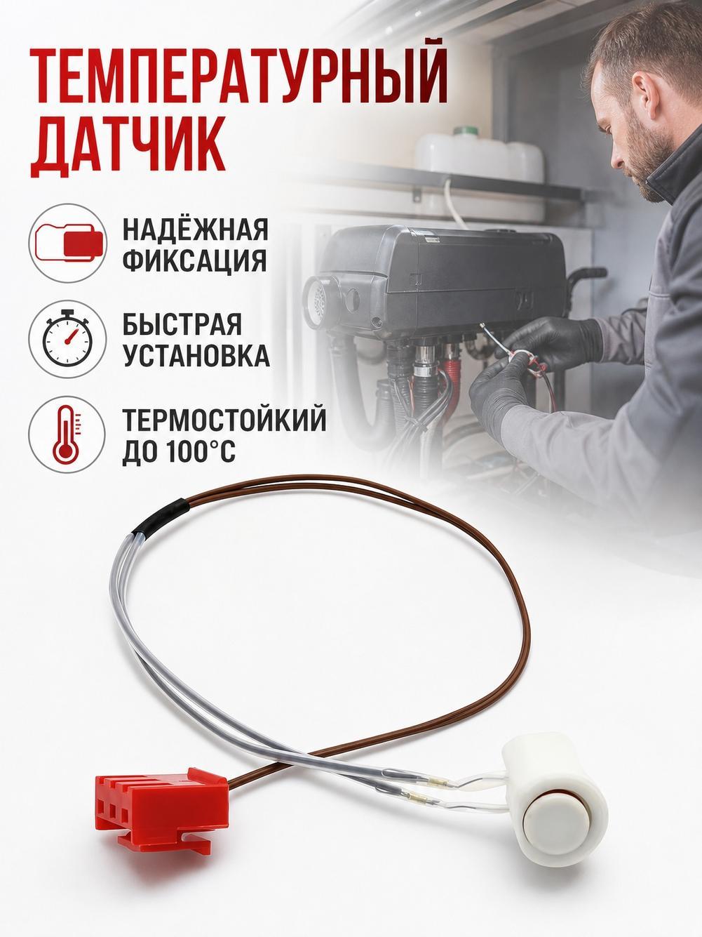 Датчик температуры PT1000 для автономного отопителя, 3-контактный разъем, 2 провода, пластик