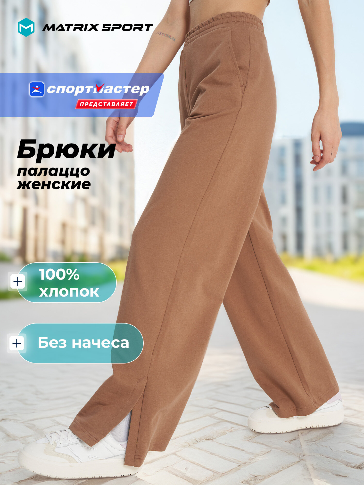 Брюки палаццо MSF Knitted Pants