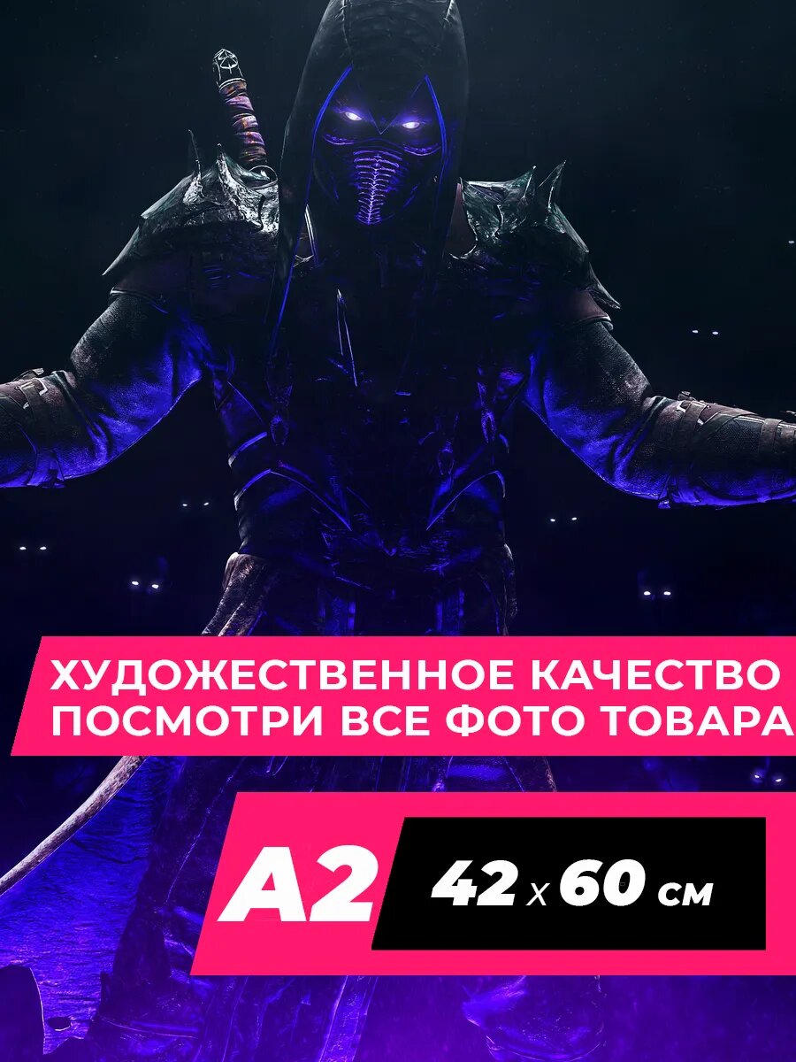 Постер Мортал Комбат на стену 63 Mortal Combat A2, матовая фотобумага премиум качества