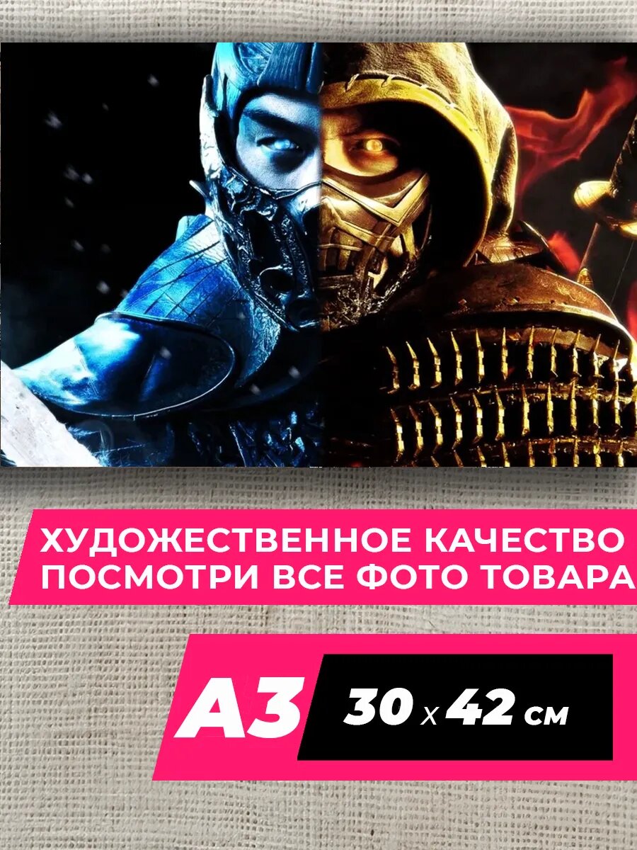 Постер Мортал Комбат на стену 75 Mortal Combat A3, матовая фотобумага премиум качества