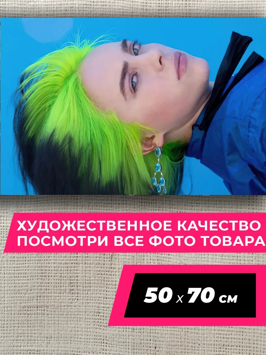 Постер Билли Айлиш на стену 39 Billie Eilish 50 на 70, матовая фотобумага премиум качества