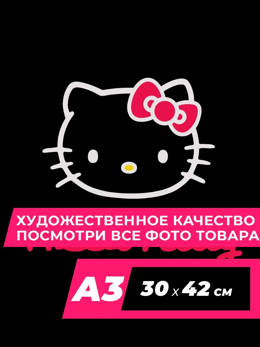 Постер Hello Kitty на стену 4 Хеллоу Китти A3, матовая фотобумага премиум качества