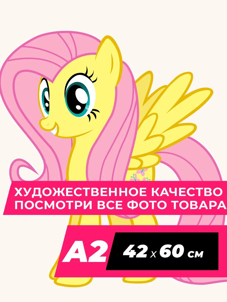 Постер Май Литтл Пони на стену 11 My Little Pony A2, матовая фотобумага премиум качества