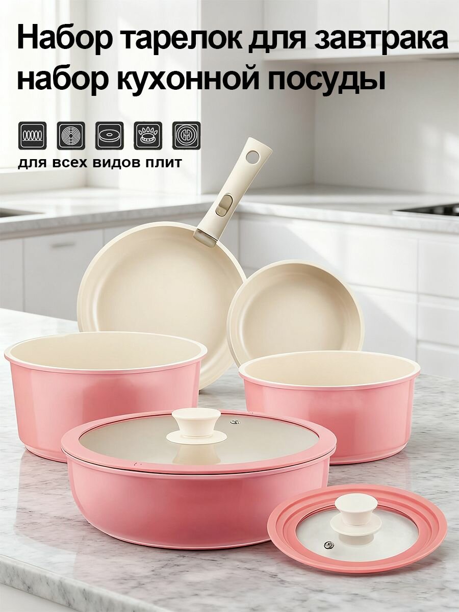 Набор сковородок вок 8 предметов розовый со съёмными ручками Керамическое антипригарное покрытие Для всех типов плит (газовых, электрических, индукционных)-